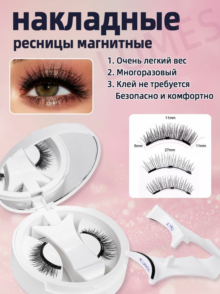 Не требует клея Магнитные ресницы Магнитный набор для ресниц Легко надевать и снимать