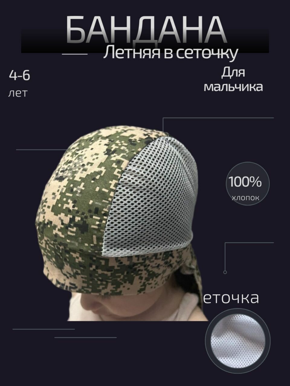 Бандана  Весна-лето 2025 для мальчиков, размер 52-54, синий — фото 1