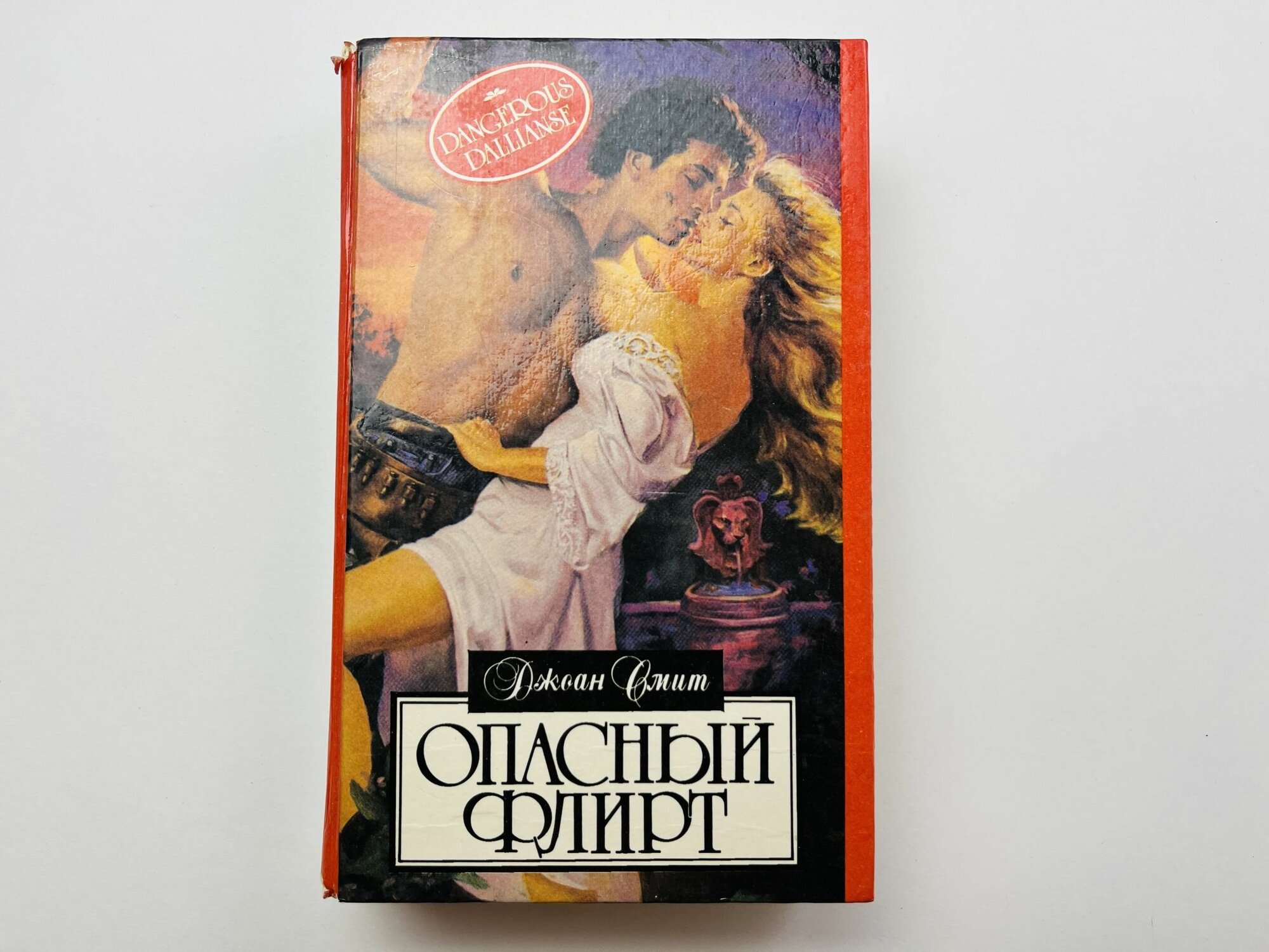 Опасный флирт. Франческа. Босоногая баронесса