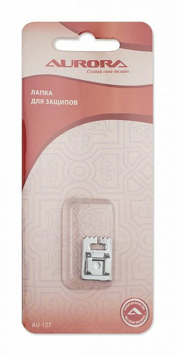 Лапка для защипов Aurora AU-127