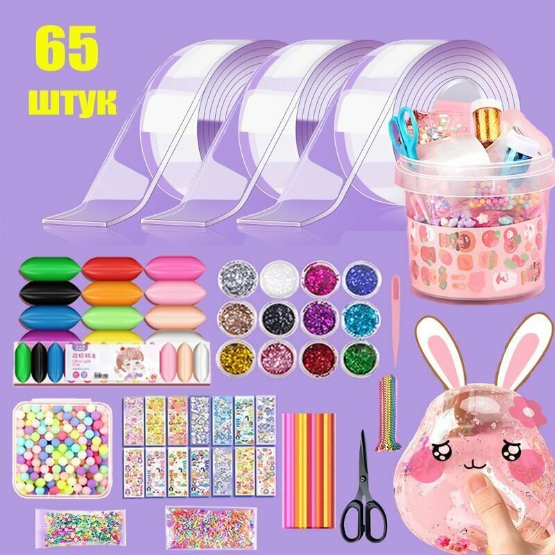 Нано скотч, Пускание пузырей, Набор материалов для поделок, набор из 65 предметов