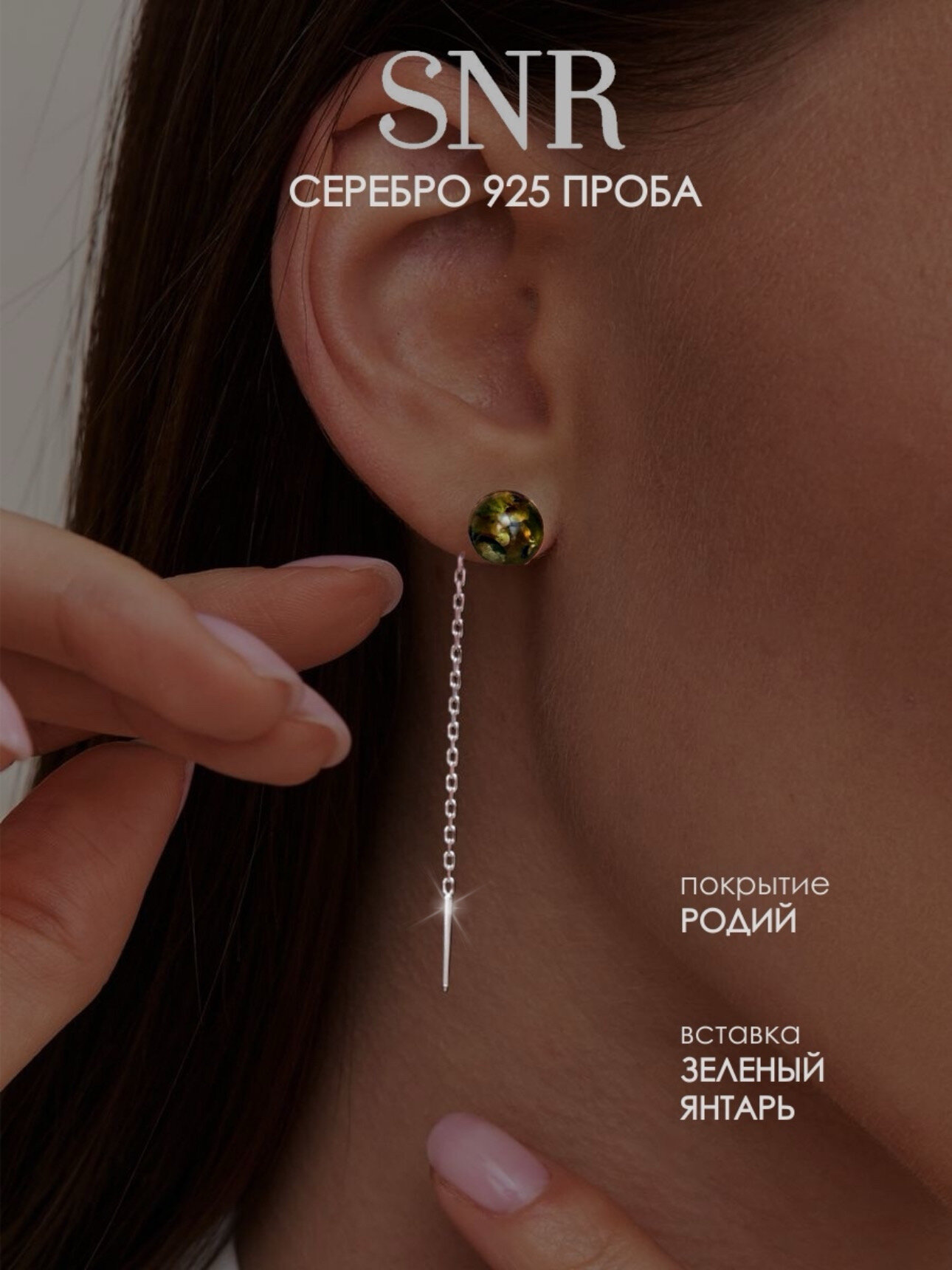Серьги цепочки, серебро, 925 проба, родирование, янтарь прессованный