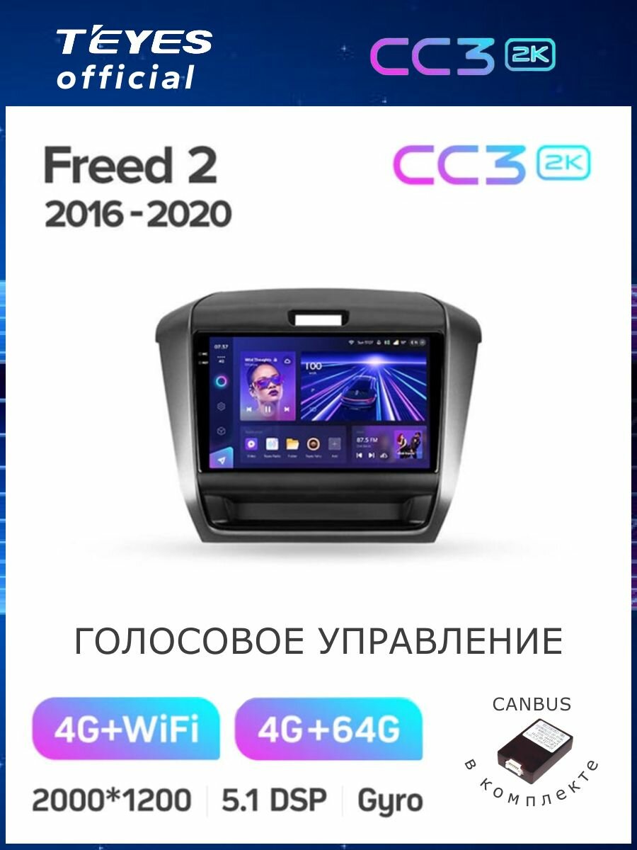 Магнитола Honda Freed 2 2016-2020 Teyes CC3 2K 4/64GB, штатная магнитола, 8-ми ядерный процессор, QLED экран, 2 DSP, 4