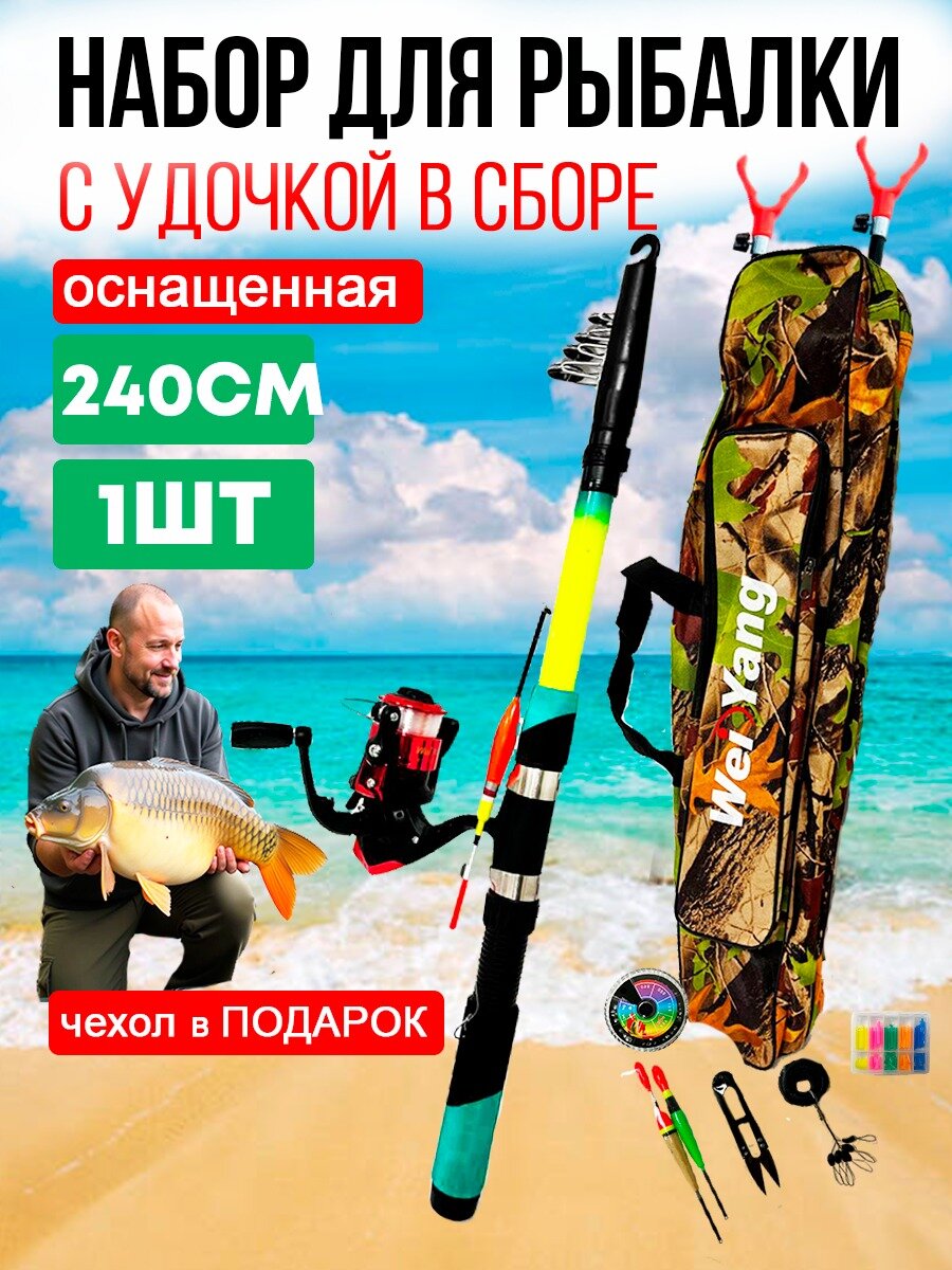 Удочка Vitfishing, телескопическая, донная, 2,4 м, средний строй