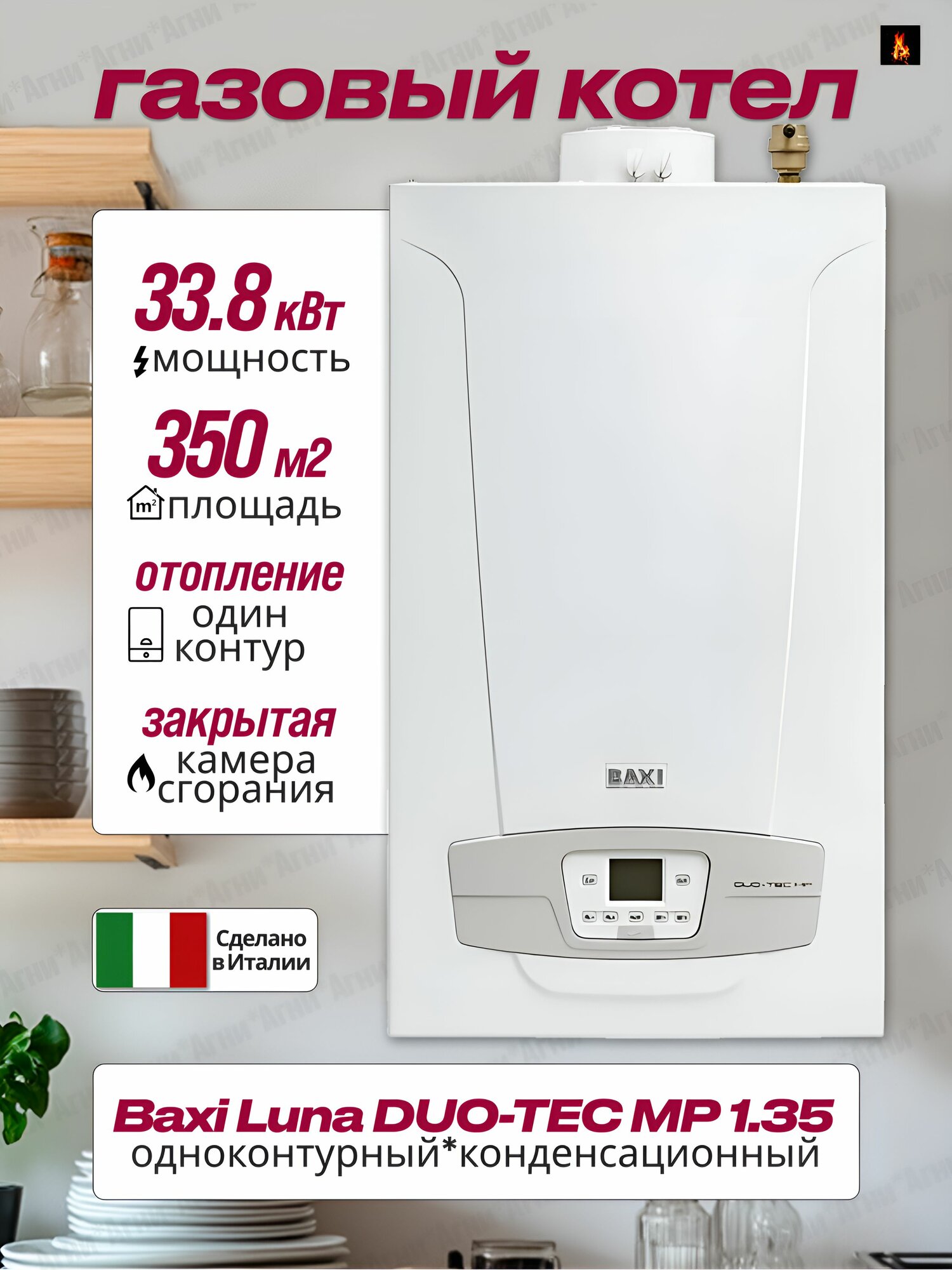 Настенный газовый котел Baxi LUNA DUO-TEC MP 1.35