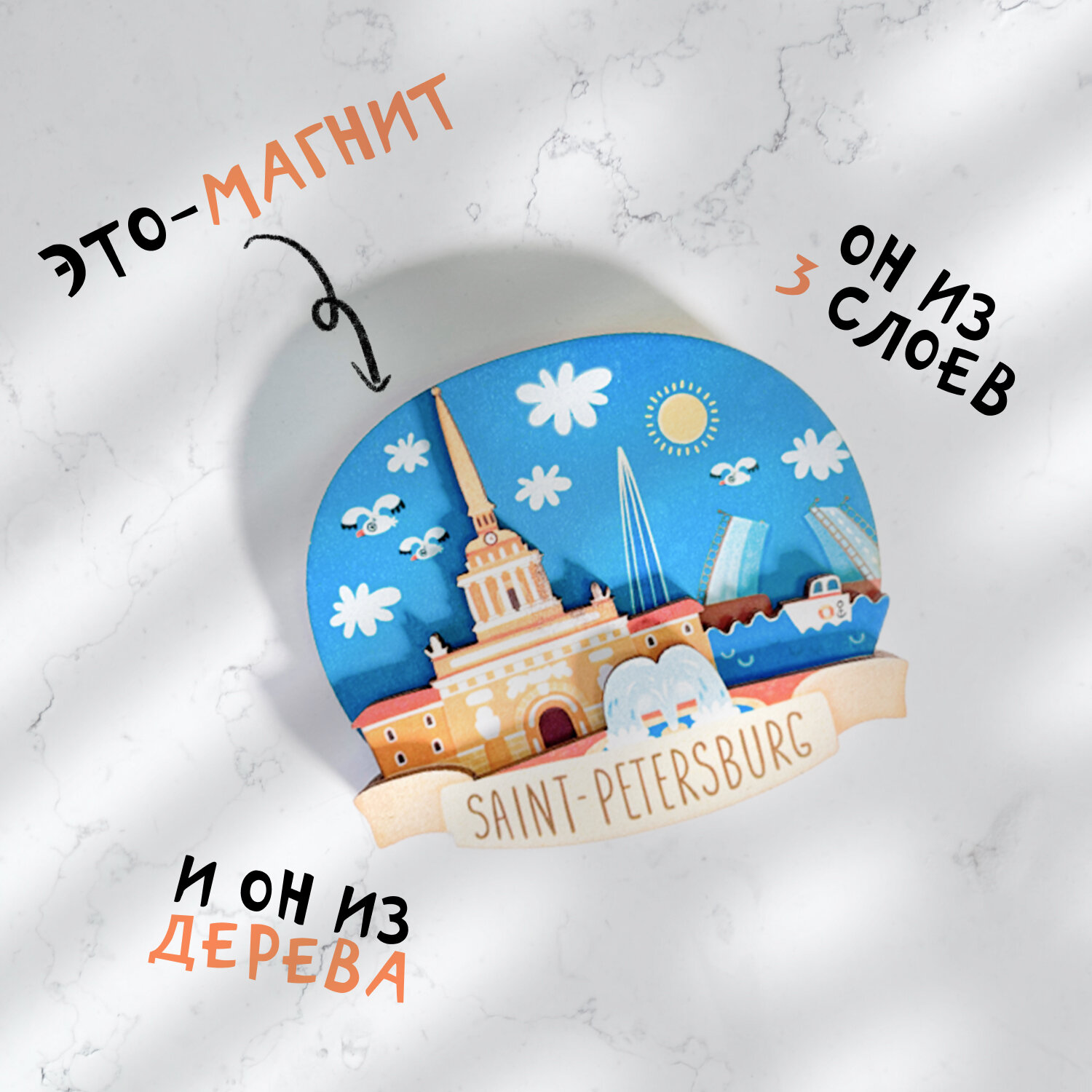 Сувениры и подарки Санкт-Петербург. Магнит Адмиралтейство. Magniart