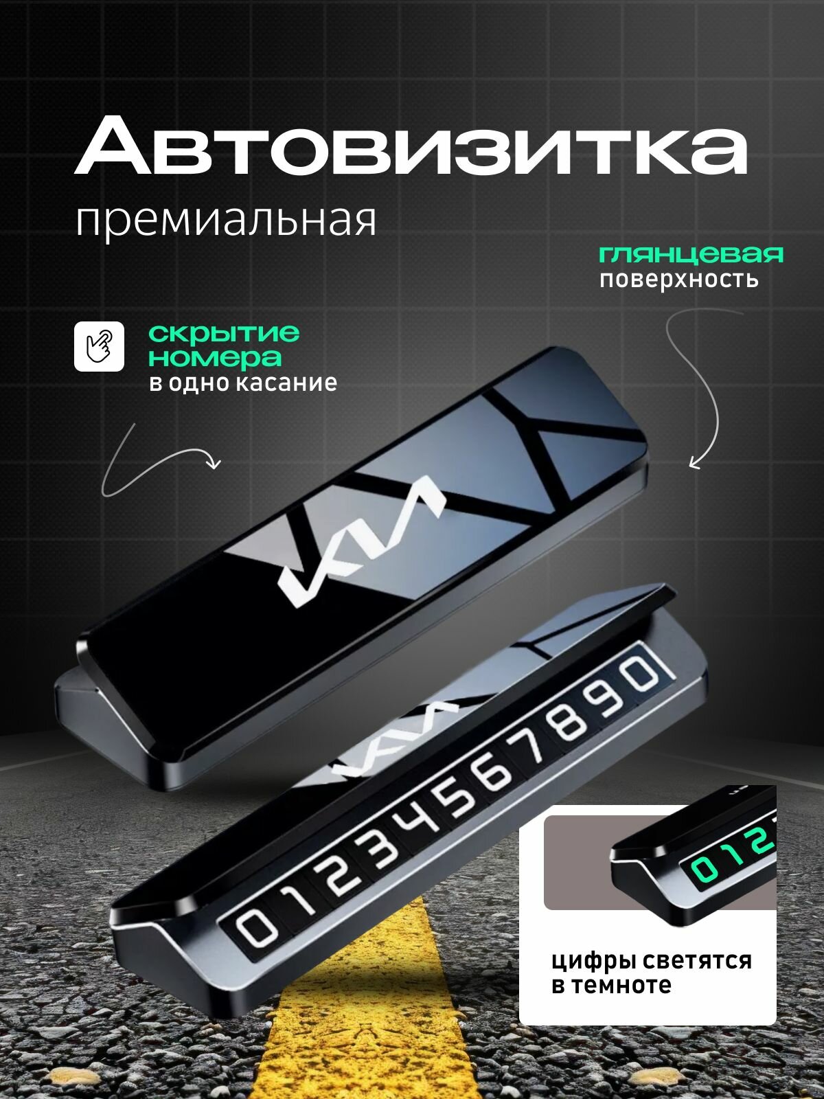 Премиальная парковочная автовизитка для автомобиля Кия (новый логотип)