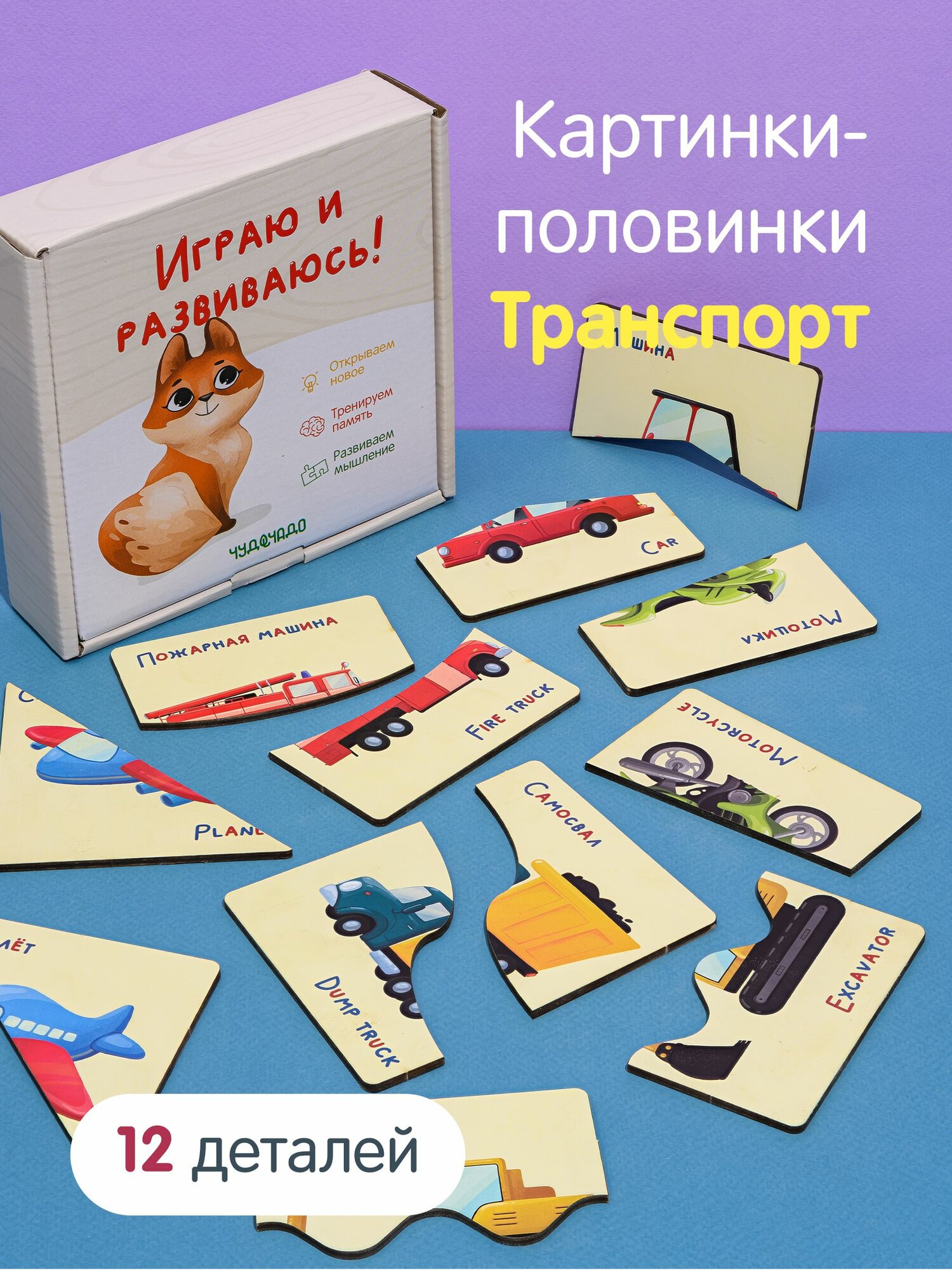 ЧудоЧадо Деревянные картинки-половинки / Разрезные картинки / Деревянная детская головоломка