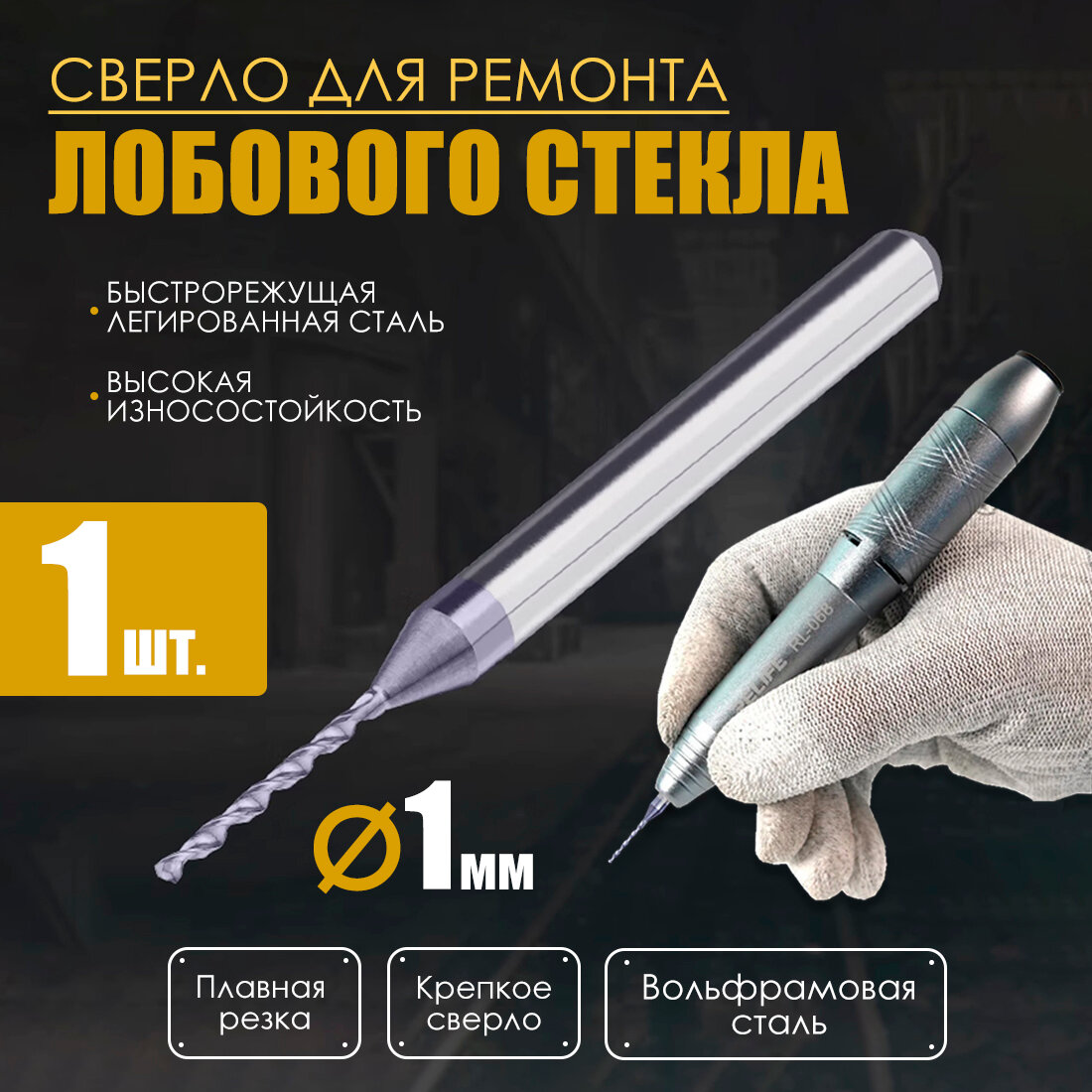 Сверло мини по металлу, по стеклу, по дереву, строительный инструмент