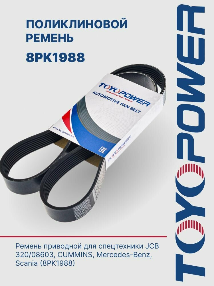Ремень приводной 8PK1988
