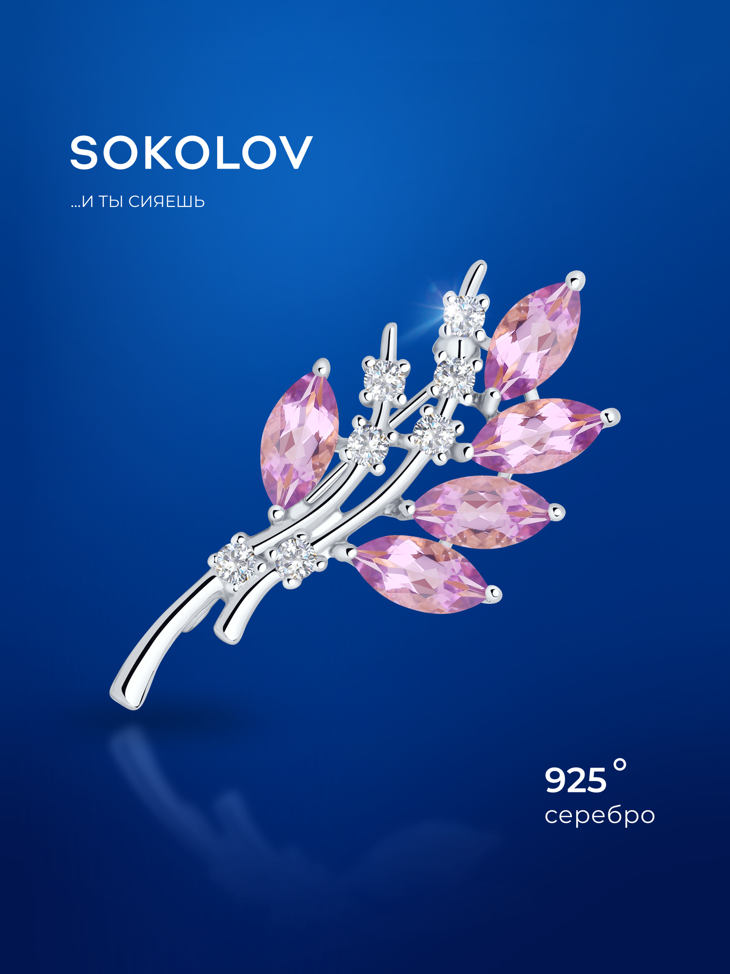 Брошь, серебро, 925 проба, родирование, аметист, фианит