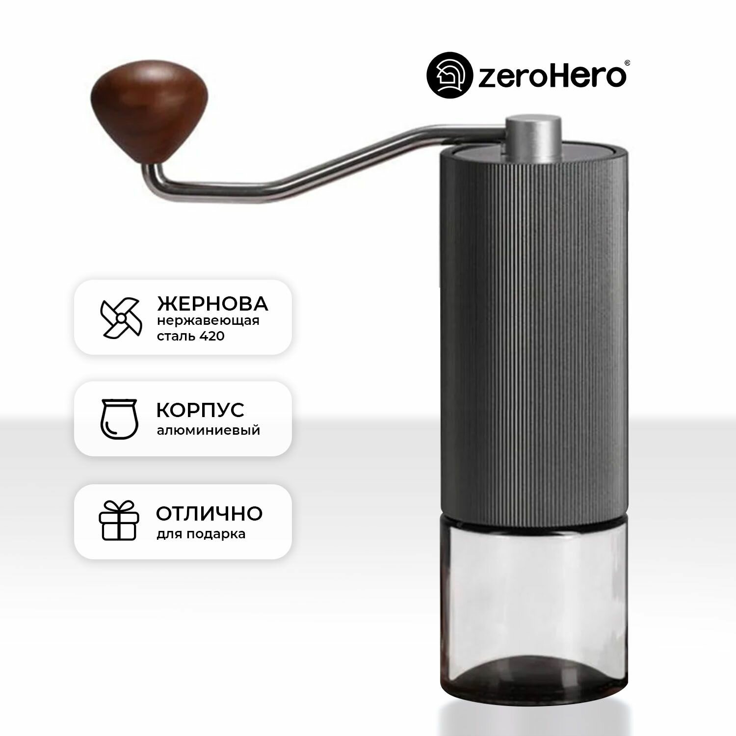 Ручная кофемолка Zero Hero S02 серая