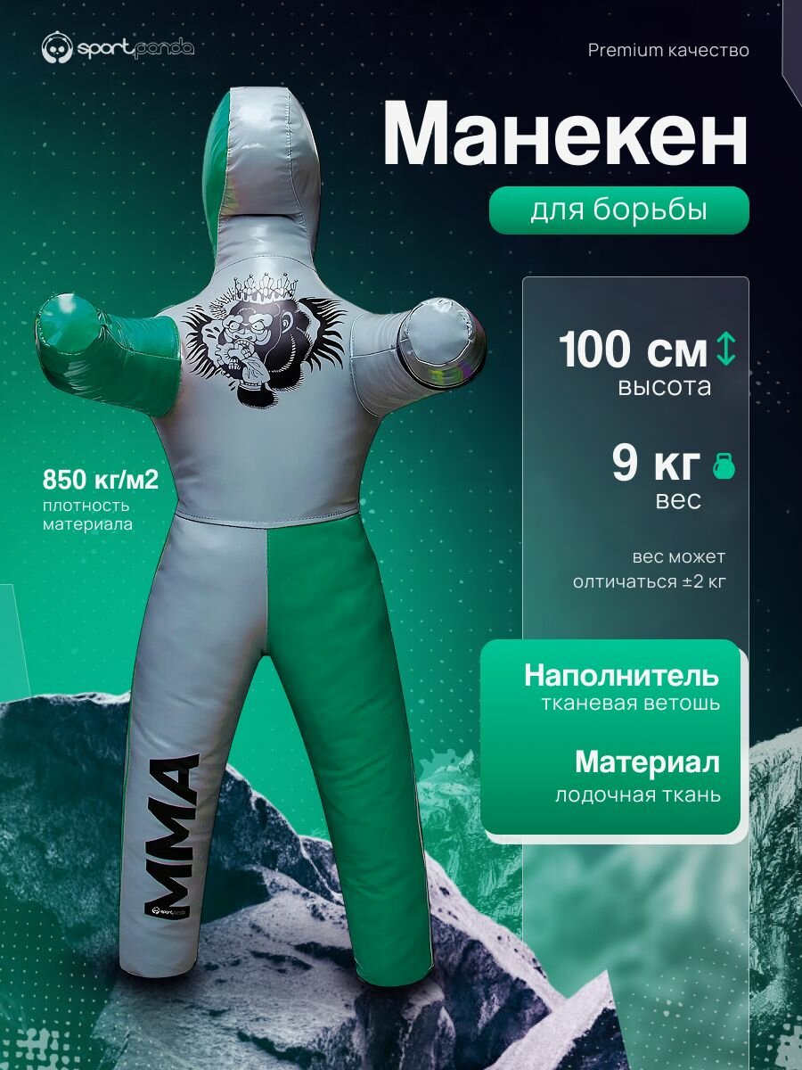 Манекен для борьбы двуногий 100 см, вес 9 кг, тренировочный для самбо и дзюдо