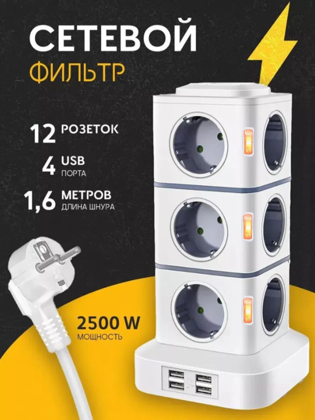 Сетевой фильтр с 12 розетками, 4 USB, термовыключатель, заземление, белый
