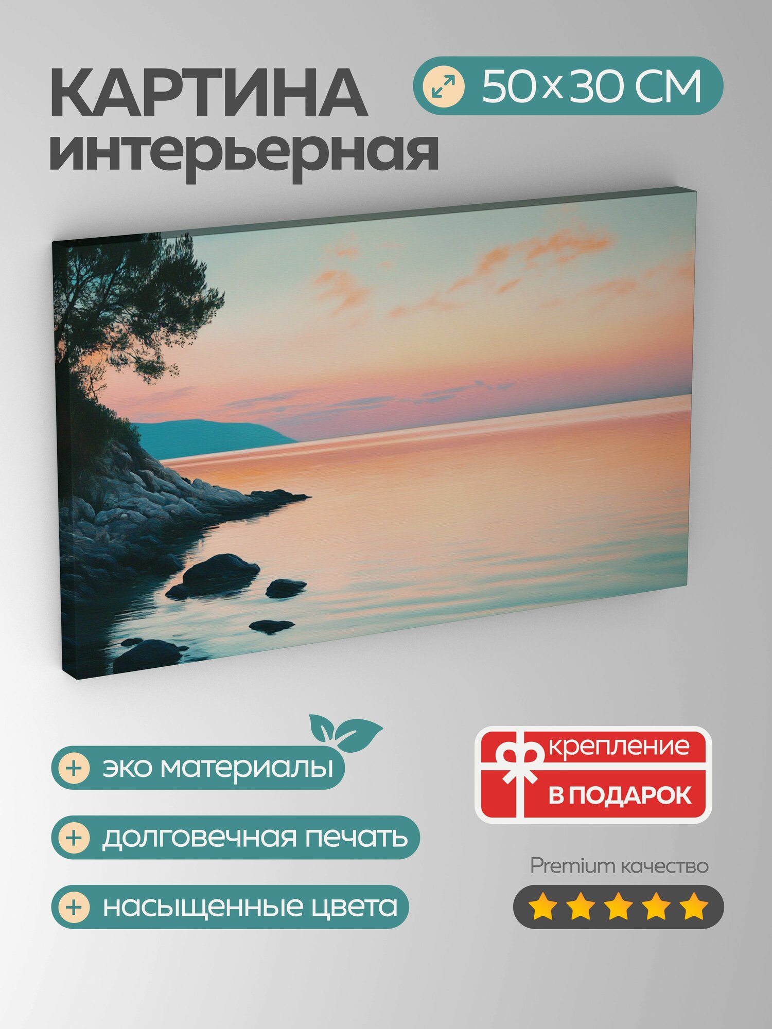 Картина на холсте интерьерная 50х30 см, закат, прибрежный пейзаж, масляная картина, пастельные тона, мягкие мазки