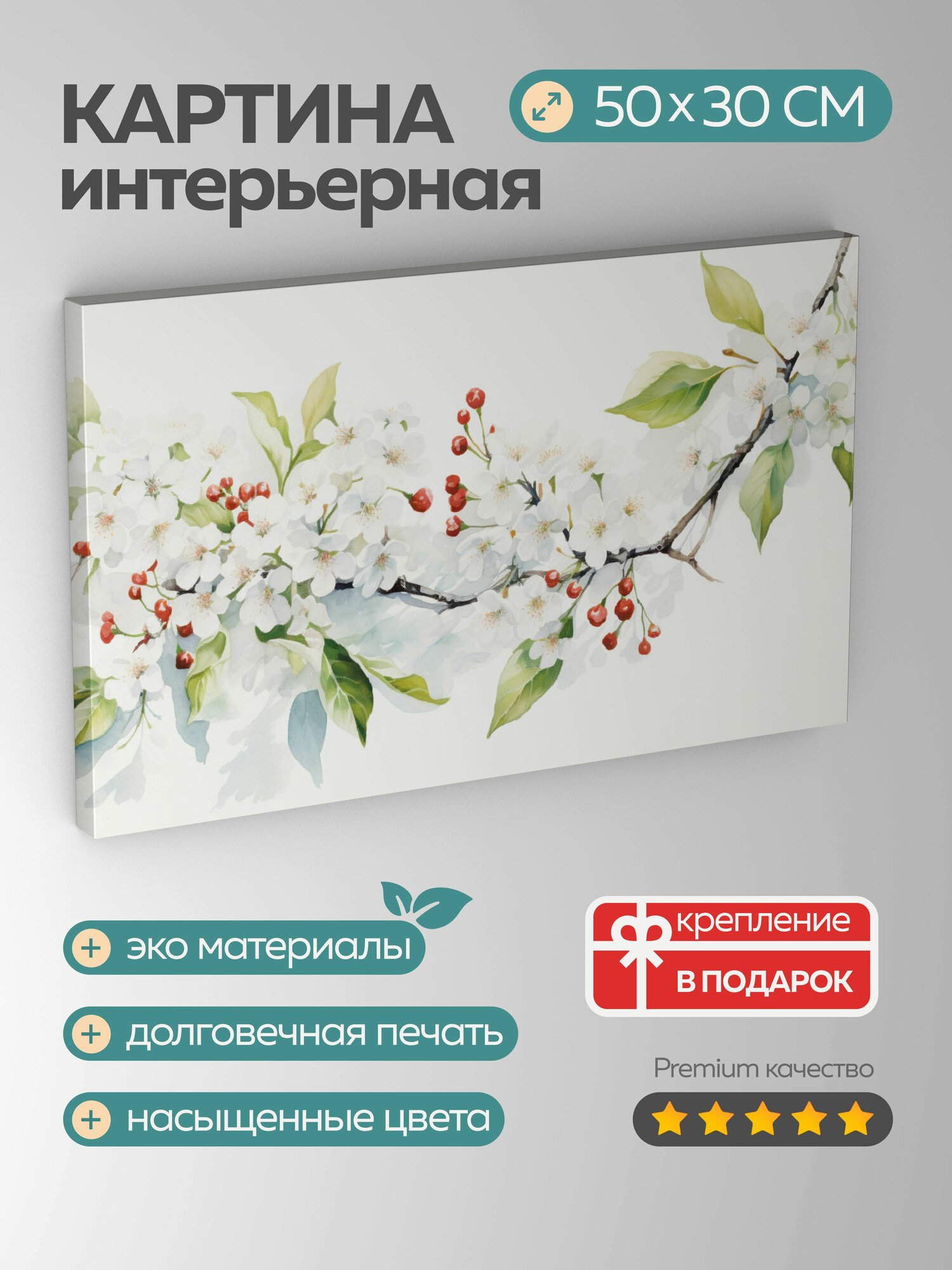 Картина на холсте интерьерная 50х30 см, акварель, иллюстрация, контрастные времена года, черемуха, ветви, голые ветви