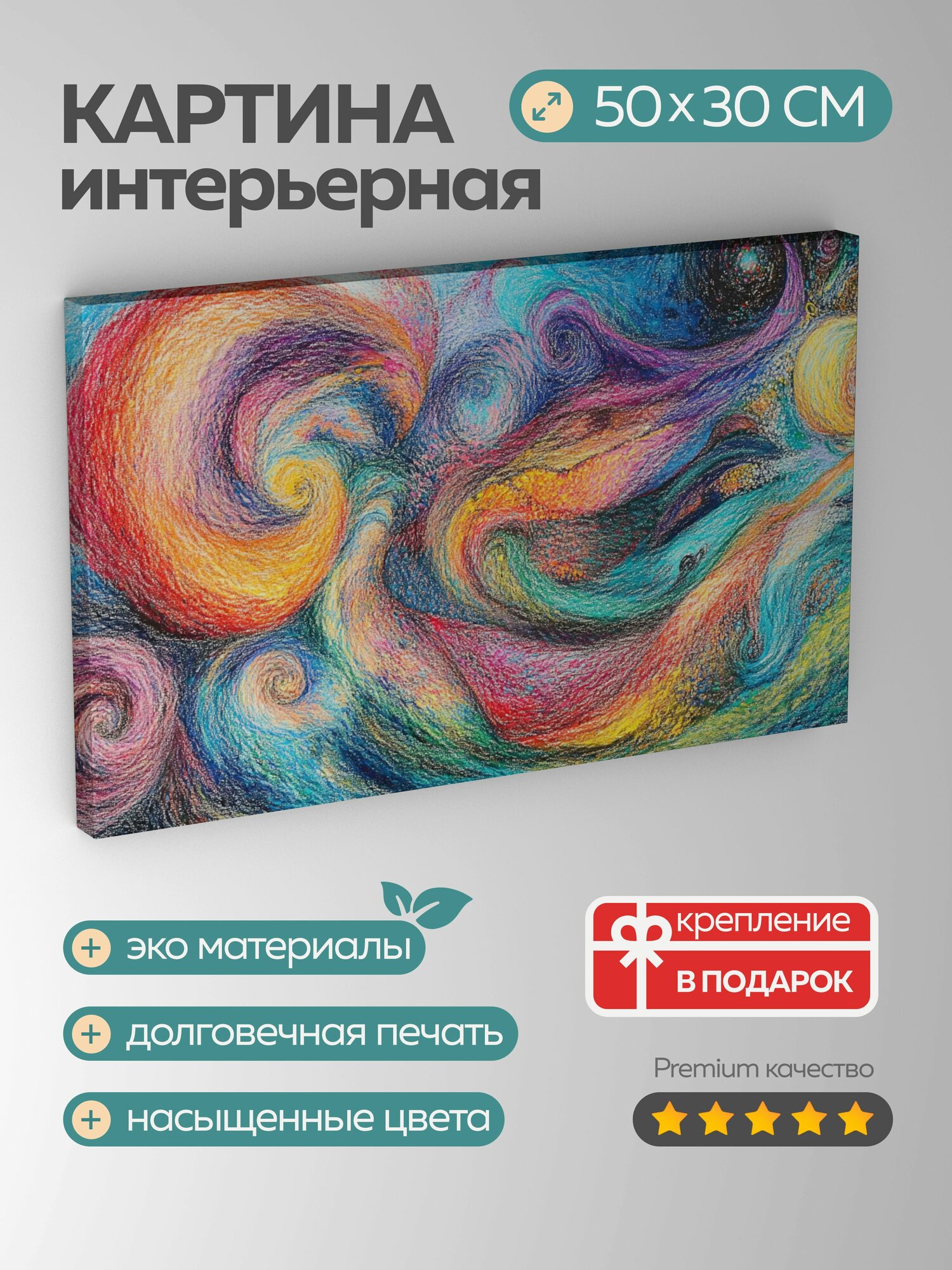 Картина на холсте интерьерная 50х30 см, сюрреализм, масляная пастель, абстрактный пейзаж, кружащиеся цвета, сказочный