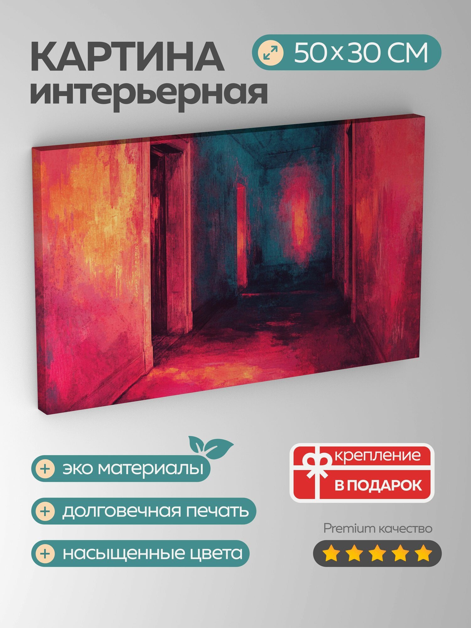Картина на холсте интерьерная 50х30 см, мрачный, коридор, гранж, облупившаяся краска, жуткий свет, длинные тени