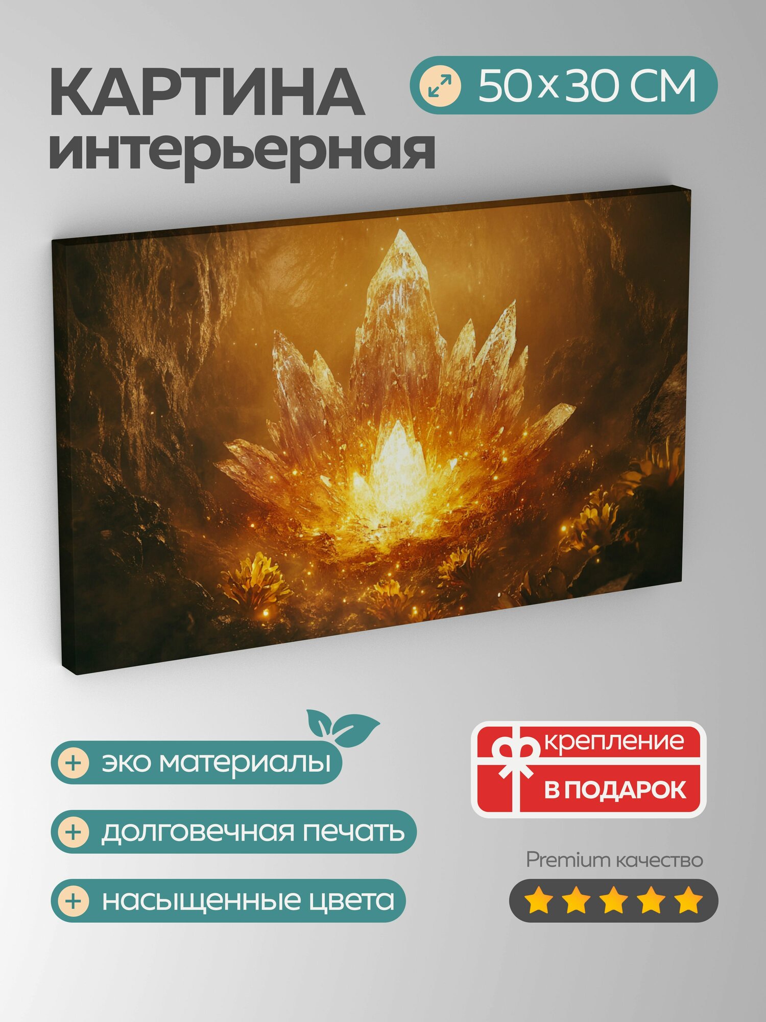 Картина на холсте интерьерная 50х30 см, подземная пещера, биолюминесцентная флора, величественный кристалл, теплый свет