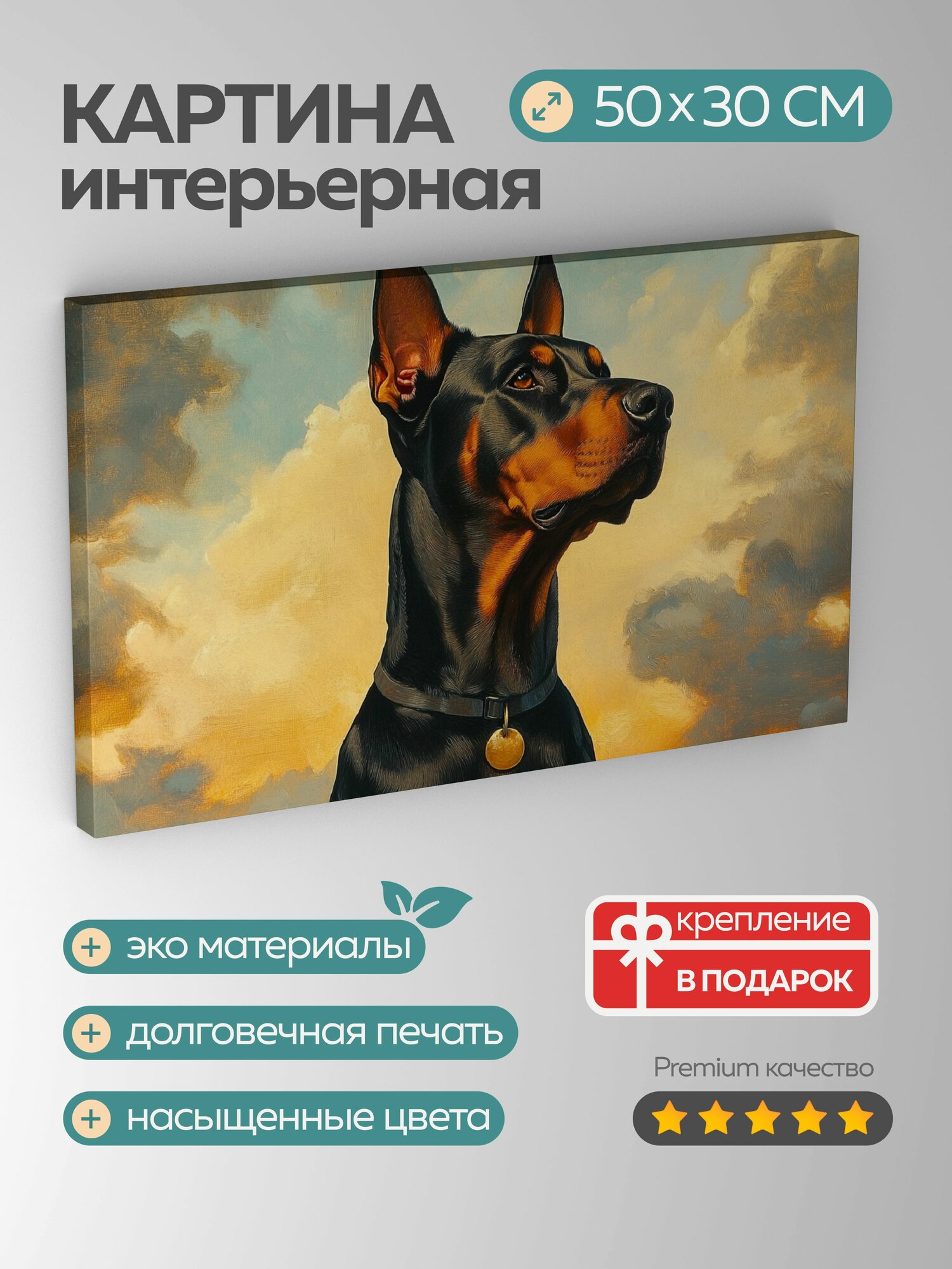 Картина на холсте интерьерная 50х30 см, доберман, масляная картина, величественный, сумеречное небо, аура силы