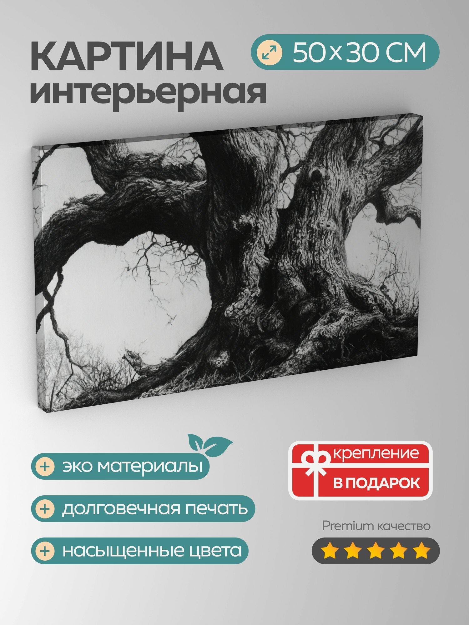 Картина на холсте интерьерная 50х30 см, Дуб, уголь, ветви, небо, лесные обитатели, мудрый, узловатый, природа