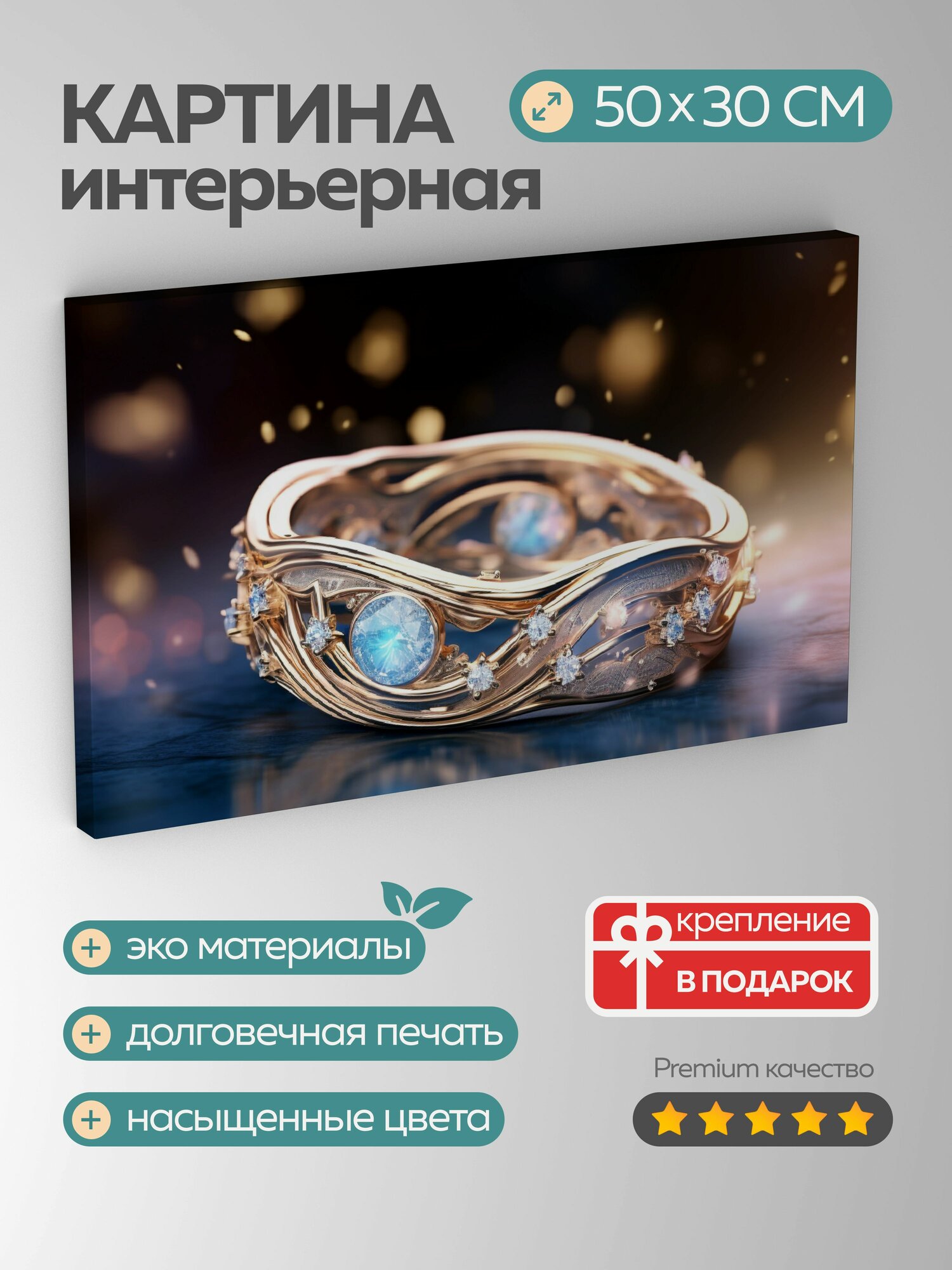 Картина на холсте интерьерная 50х30 см, магия, обручальное кольцо, изящная гравировка, мерцающий оттенок, небесные тела