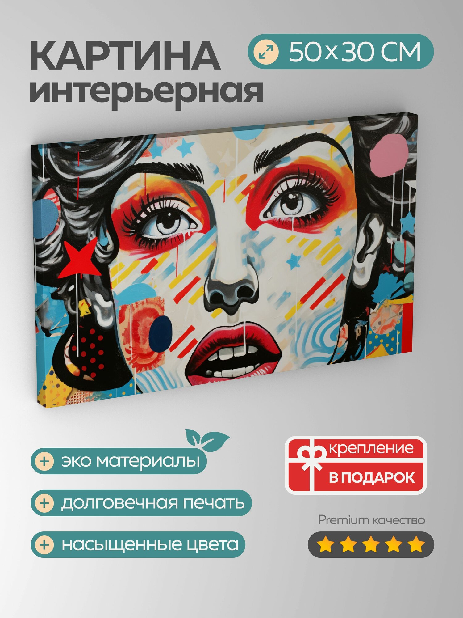 Картина на холсте интерьерная 50х30 см, картина, коллаж, смешанная техника, поп-арт, фотография, типографика, цвета