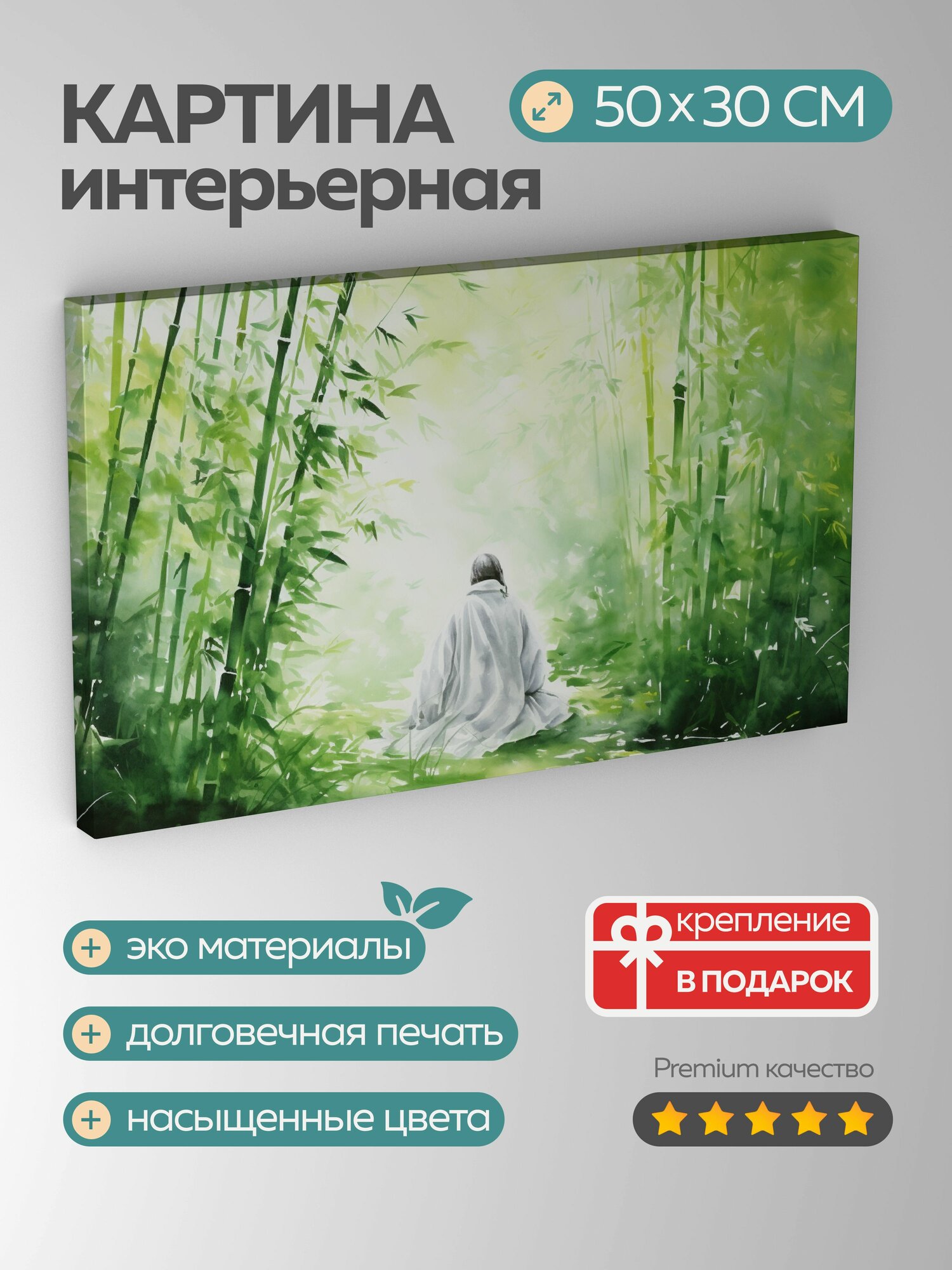 Картина на холсте интерьерная 50х30 см, иллюстрация, старый мудрец, медитация, бамбуковый лес, белые одежды