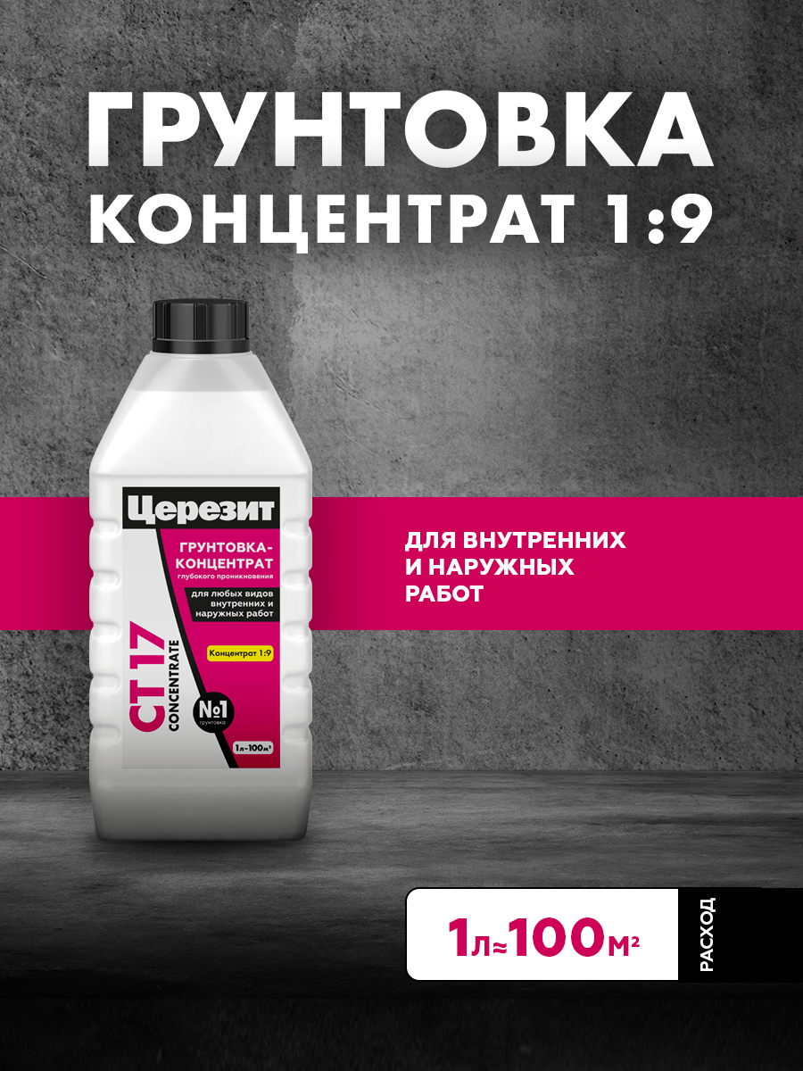 Грунтовка глубокого проникновения Церезит СТ 17, концентрат, для стен, акриловая, 1 л