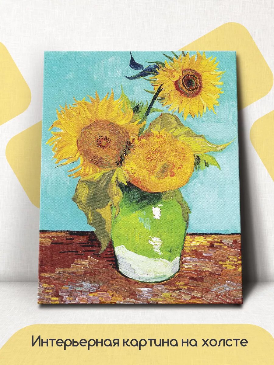 Картина на стену интерьерная Ван Гог - Подсолнухи 45x60 см