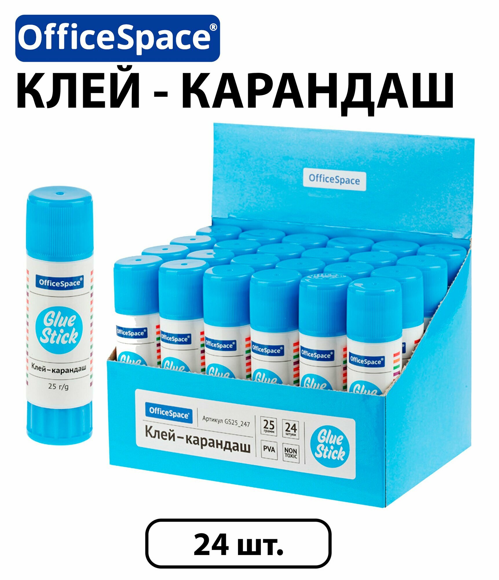 Набор 24 шт. - Клей-карандаш OfficeSpace, 25 г, дисплей, ПВА GS25_247