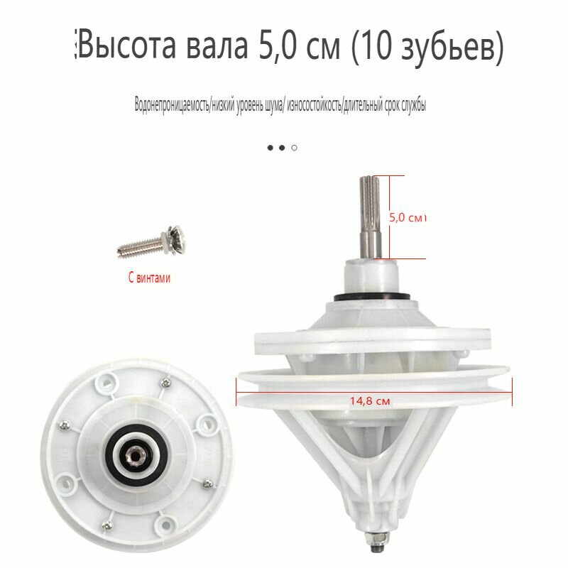 Редуктор для полуавтоматической стиральной машины, 10 зубьев, 5 см