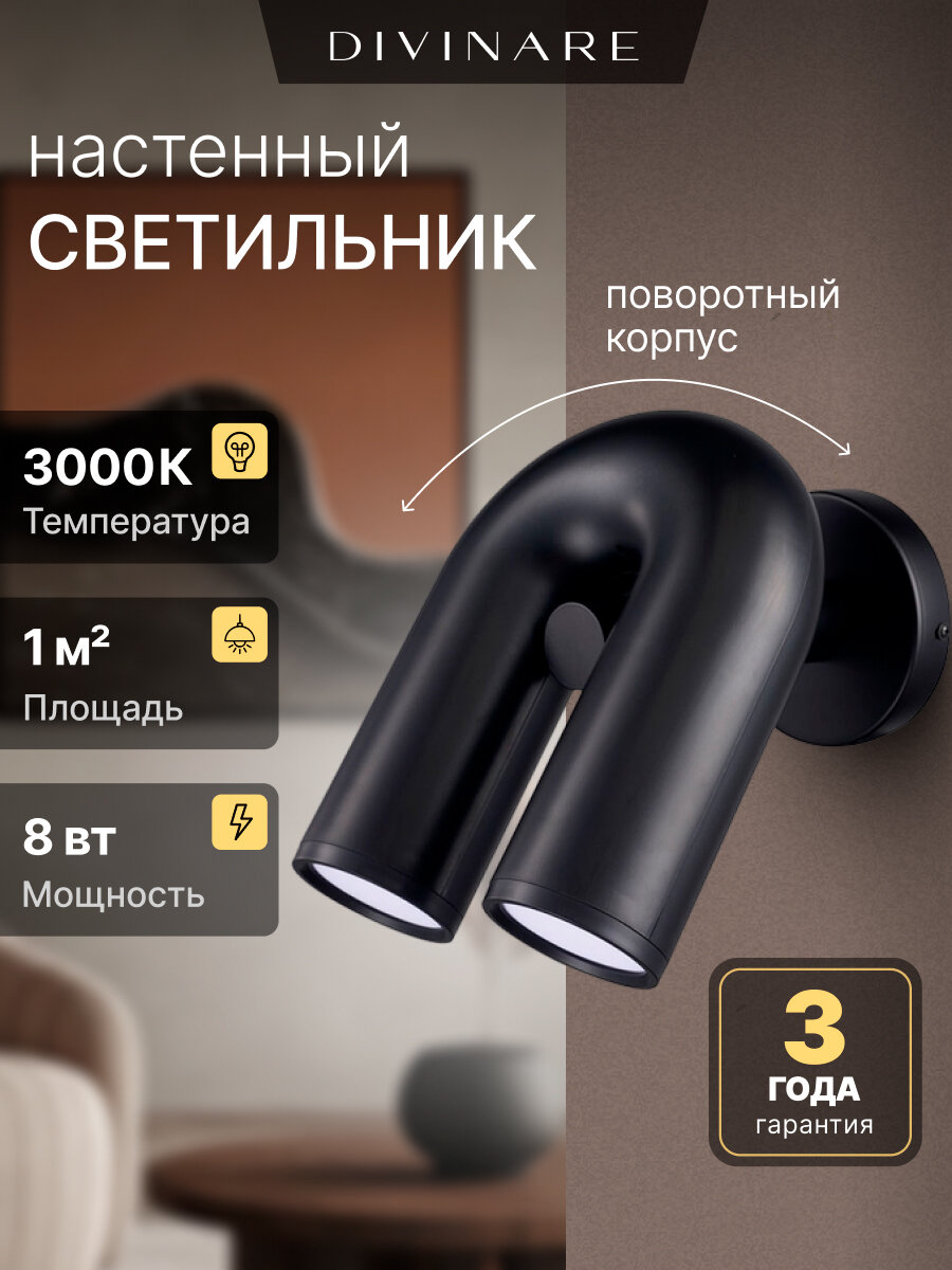 Бра светодиодный Divinare TWINS 1092/06 AP-5 LED 8 Вт чёрный