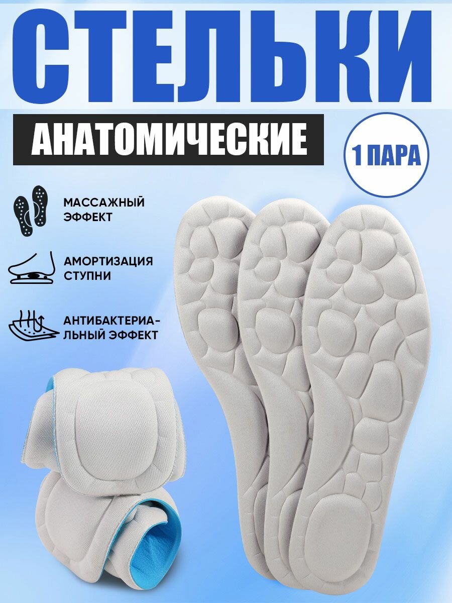 Стельки для обуви