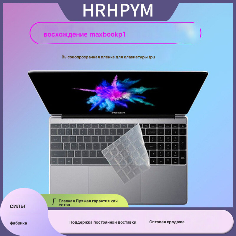 Экранирующая пленка Climbing MaxBookP1 film screen film 15,6-дюймовая защитная пленка