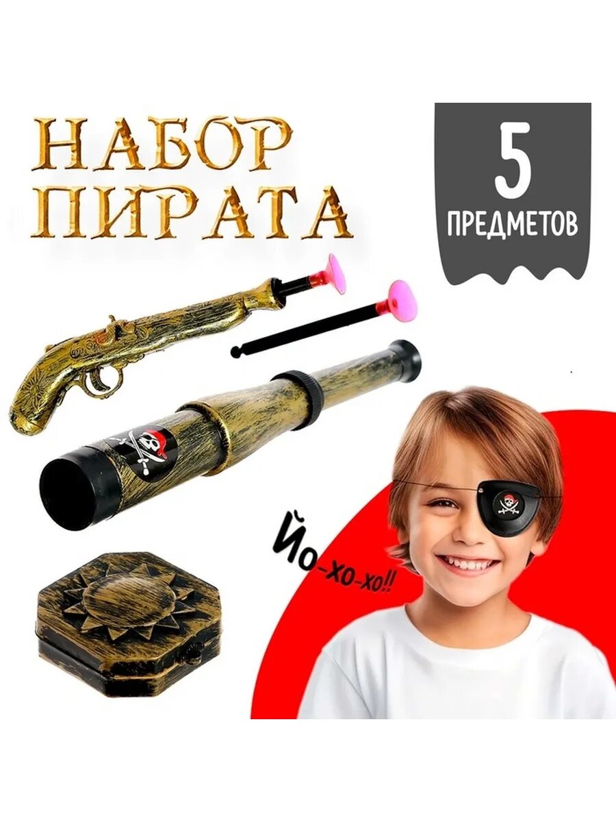 Пиратский набор для приключений — 5 предметов