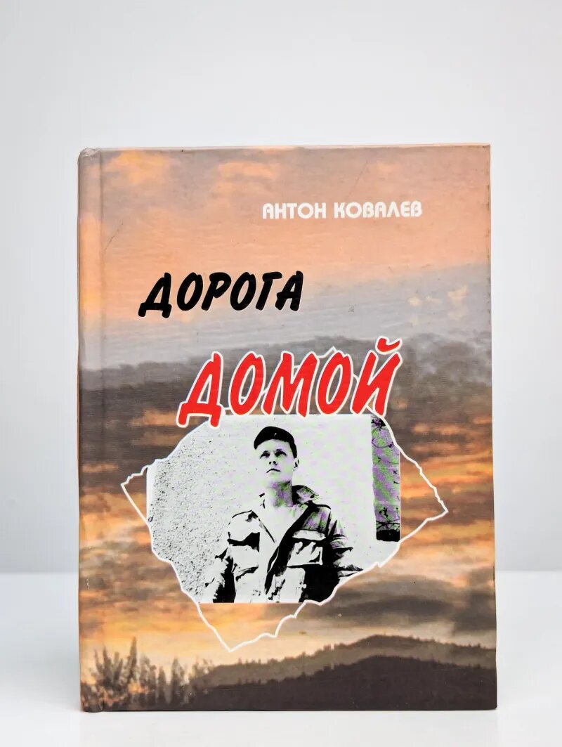 Дорога домой. Стихи