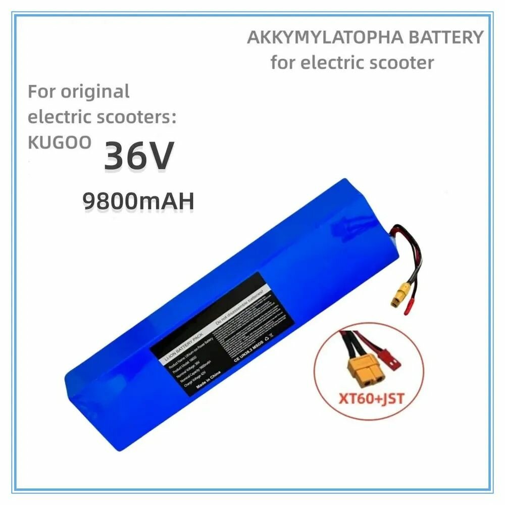 Аккумулятор для электросамоката 36 В 9,8 Ач подходит для электросамокатов Xiaomi, Digma, Kugoo, Explore, Micro и других.