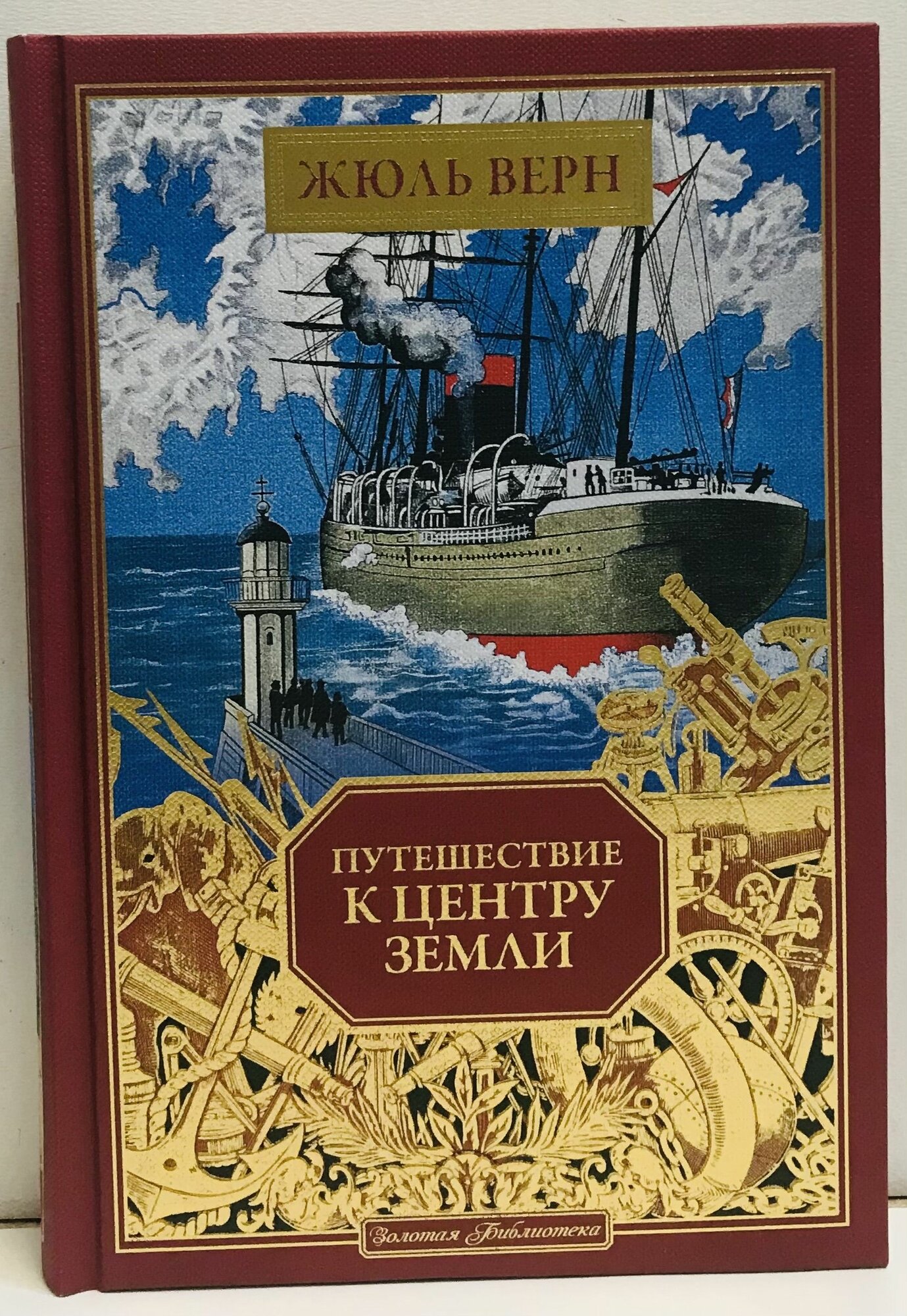 Путешествие к центру земли