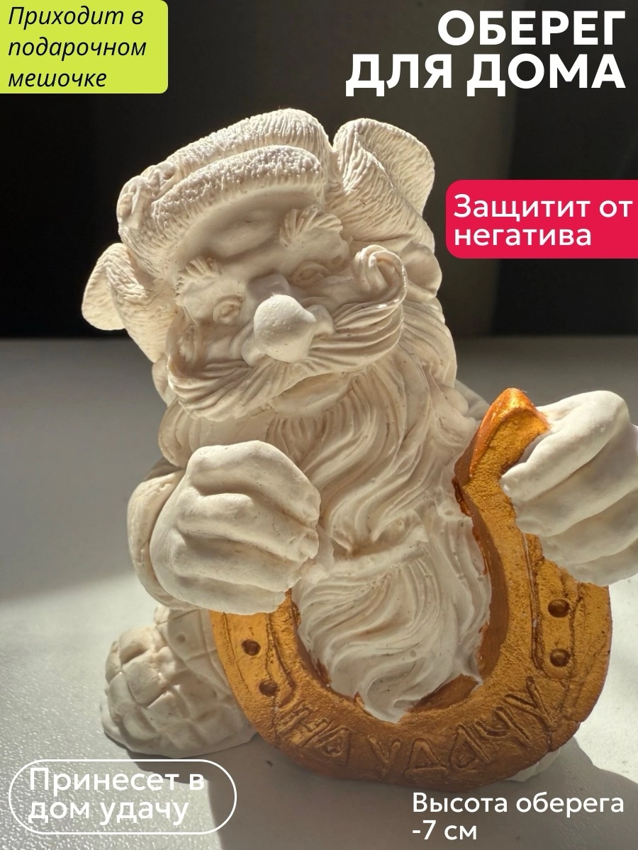 Оберег от сглаза "Домовой", гипс, компактный, для интерьера, подарок