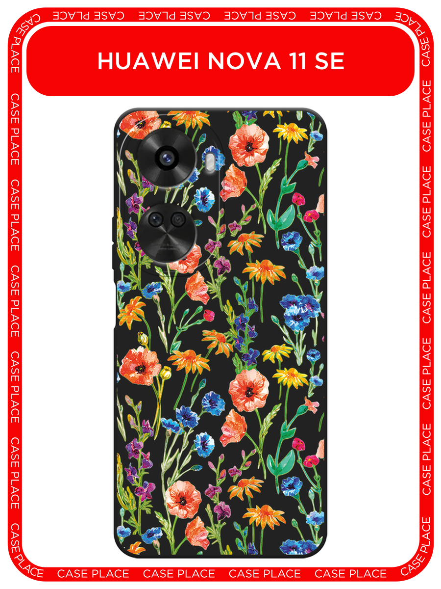 Черный матовый чехол на Huawei Nova 11 SE/Nova 12 SE / Хуавей Нова 11 SE/Нова 12 SE с принтом Маки и васильки фон