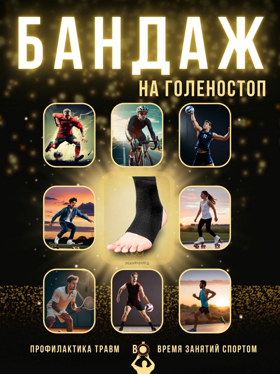 Бандаж для голеностопа унисекс AnkleSupport №7402 черный 2 шт
