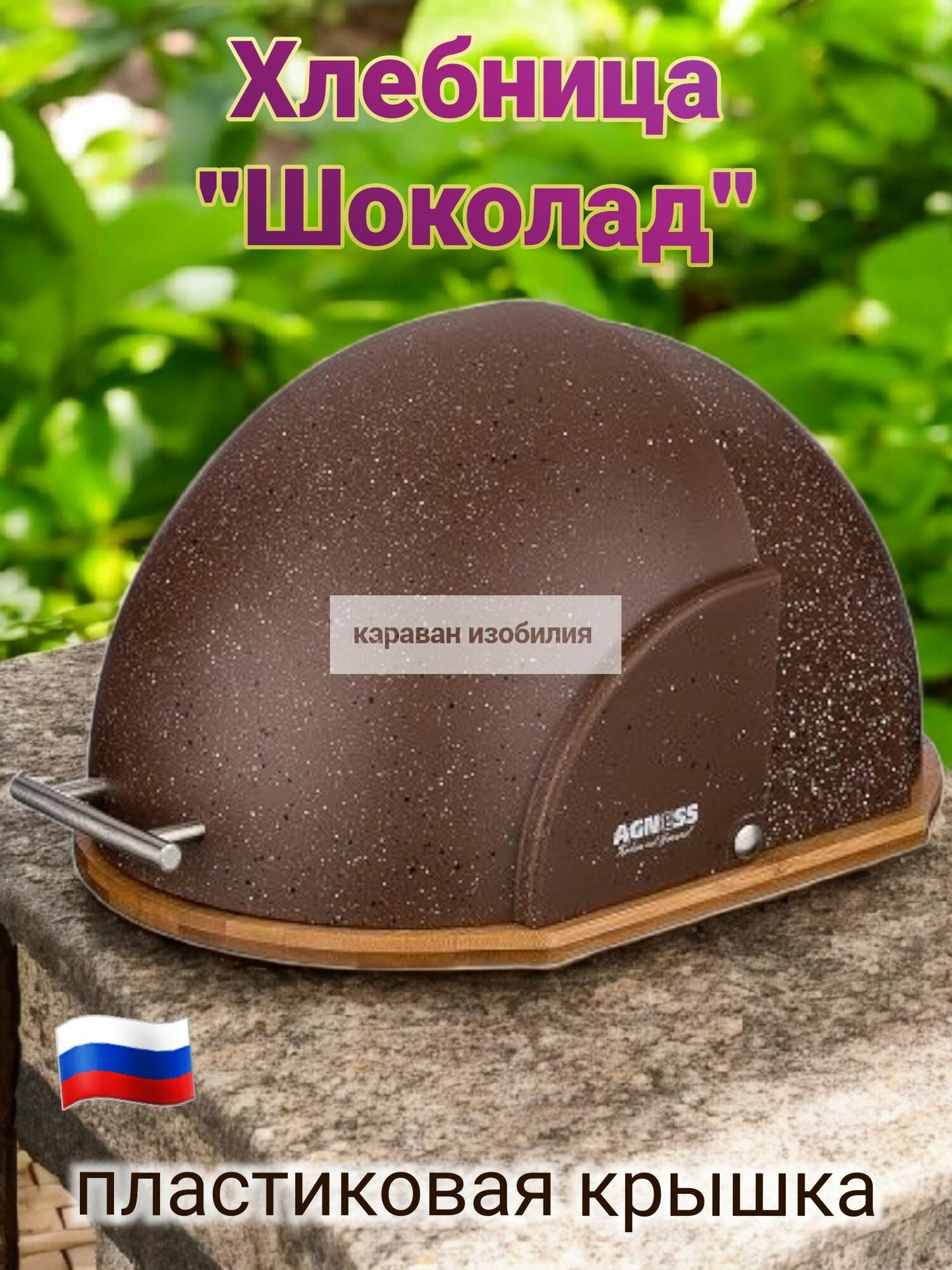 Хлебница "Шоколад" деревянная с пластиковой крышкой 36*26*20 СМ