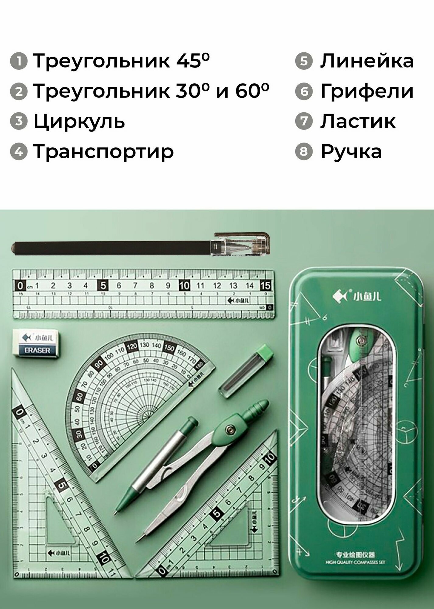 Школьный чертежный канцелярский набор, готовальня. Набор для черчения для школы. Чертежные принадлежности. 8 предметов.