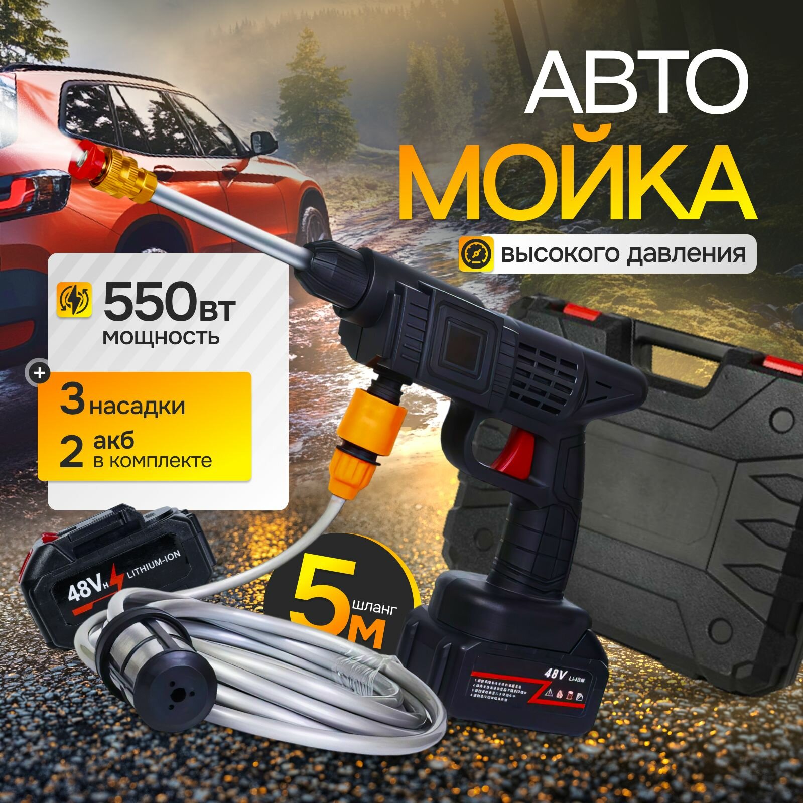 Аккумуляторная мойка высокого давления для автомобиля в кейсе / Портативная Минимойка с пистолетом и пенообразователем для дачи беспроводная с двумя батареями / Автомойка, 2 аккумулятора, Кейс