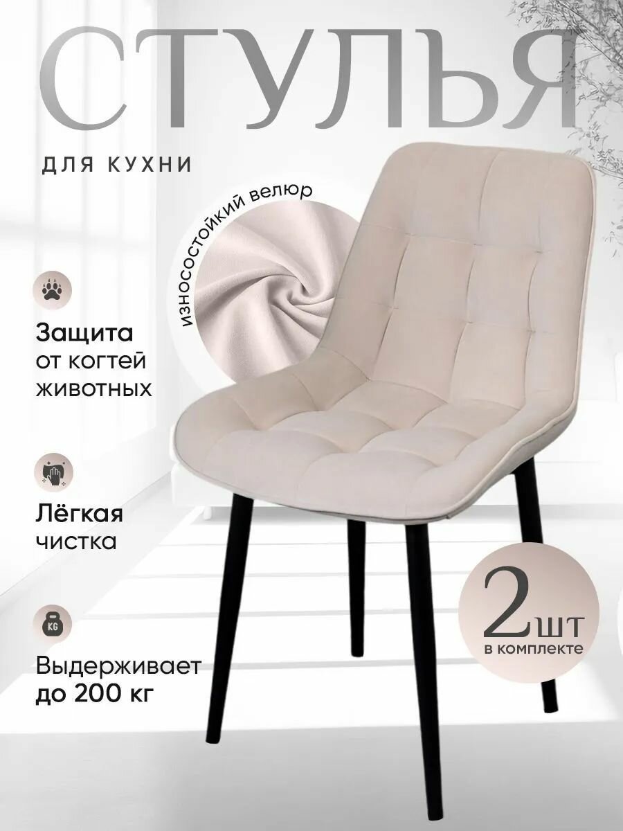 Стулья для кухни Бентли 2 шт, белый