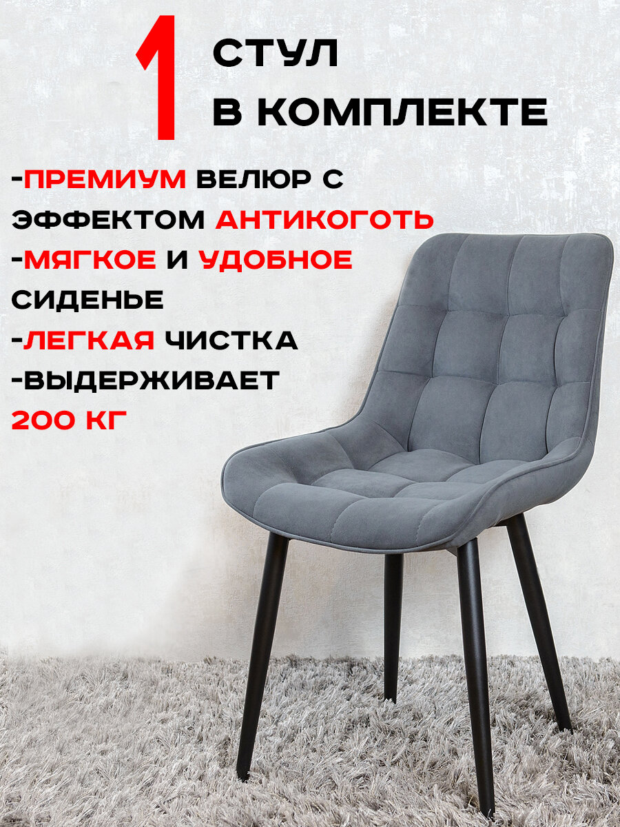 Стул кухонный Бентли, 1 шт , Графит