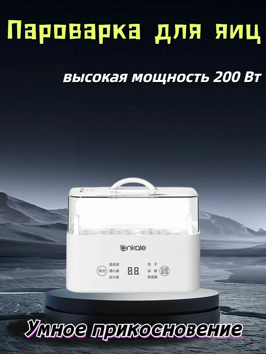 Яйцеварка электрическая 6 в 1; Пароварка с таймером Xiaomi