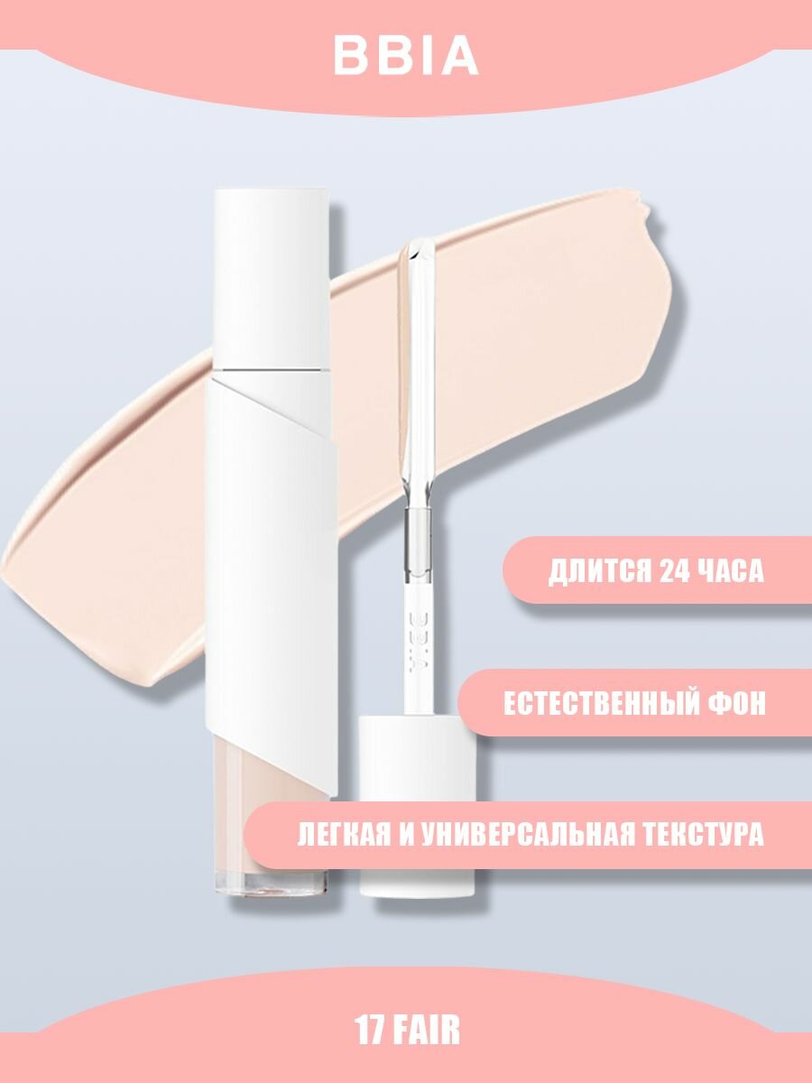 Консилер для лица BBIA EAU Stay Concealer - 17 FAIR