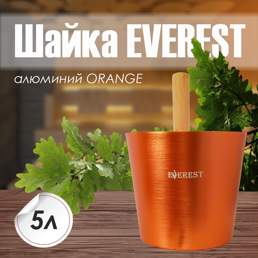 Шайка EVEREST 5л (TG-48) алюминий (оранжевый)